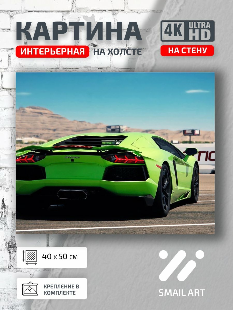 Картина на холсте интерьерная 40 на 50 на стену Зелёная lamborghini для кабинета интерьер