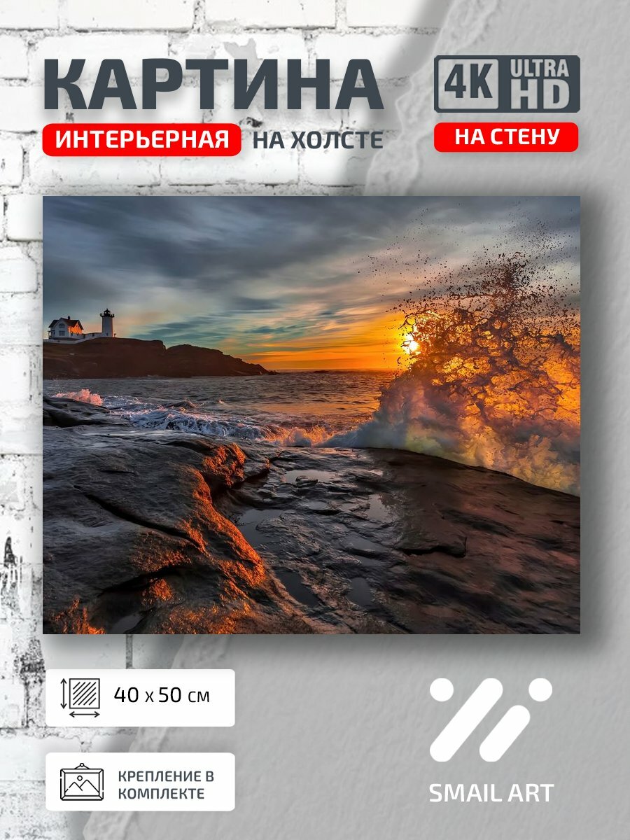 Картина на холсте интерьерная 40 на 50 на стену Маяк Landscape для гостиной пейзаж интерьер