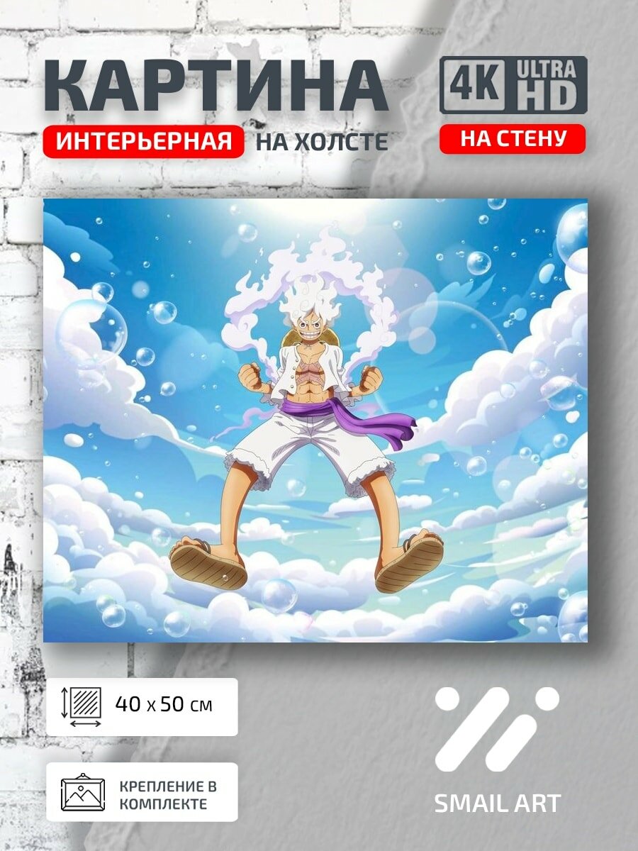 Картина на холсте интерьерная 40 на 50 на стену Anime Luffy для спальни атмосфера