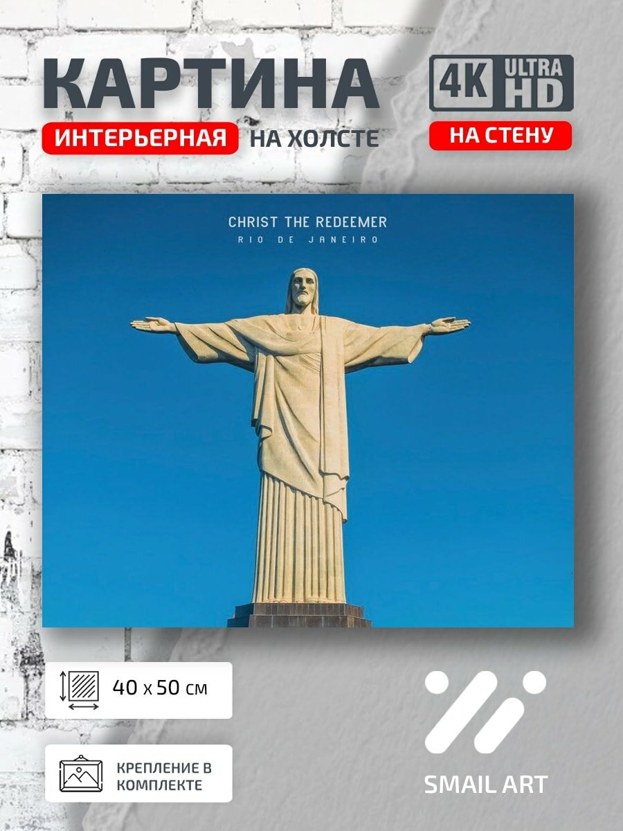 Картина на холсте интерьерная 40 на 50 на стену Христа Искупителя для спальни атмосфера
