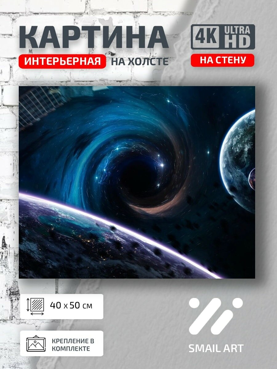 Картина на холсте интерьерная 40 на 50 на стену черные дыры для офиса абстракция