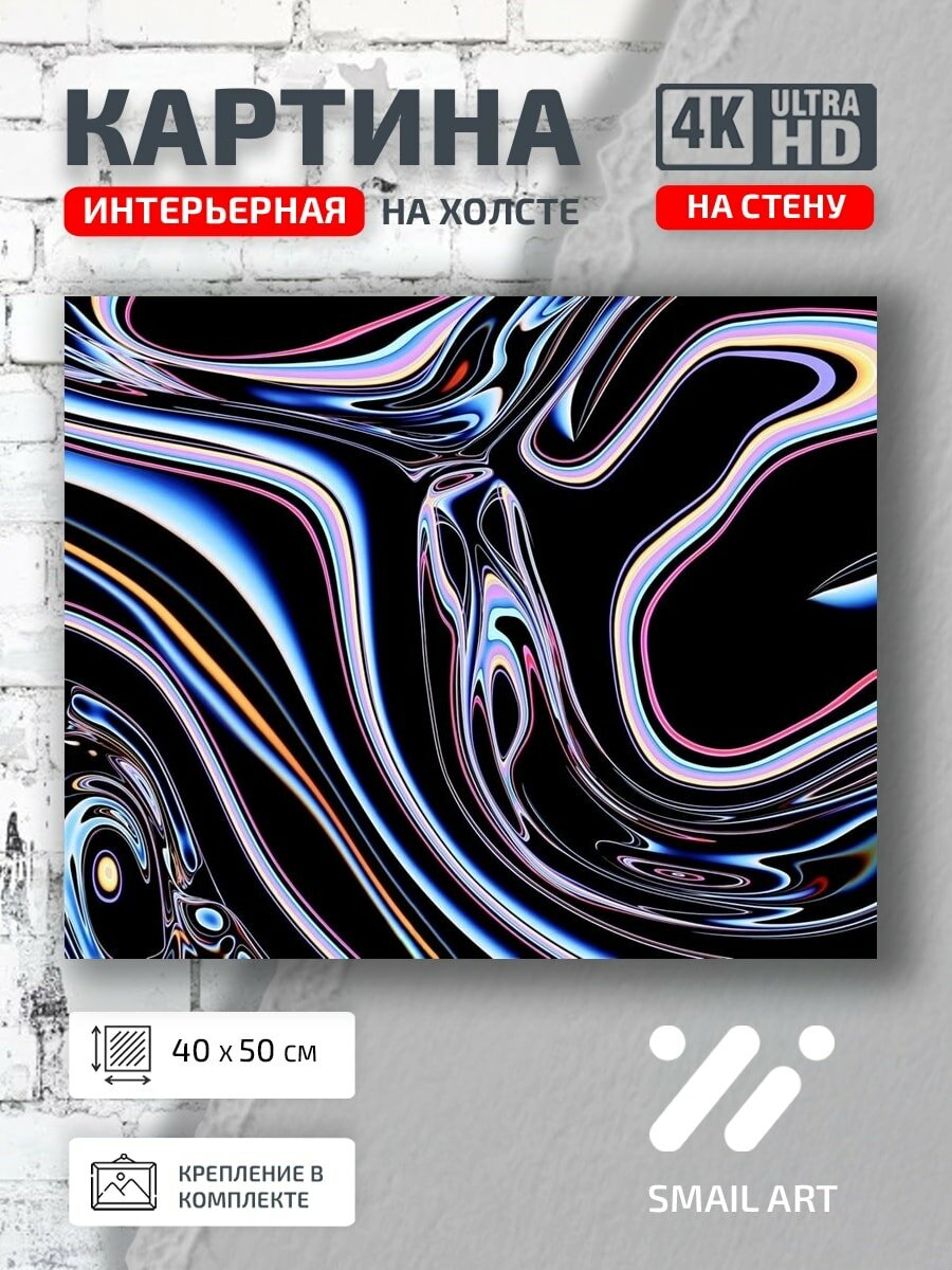 Картина на холсте интерьерная 40 на 50 на стену Display XDR для офиса атмосфера