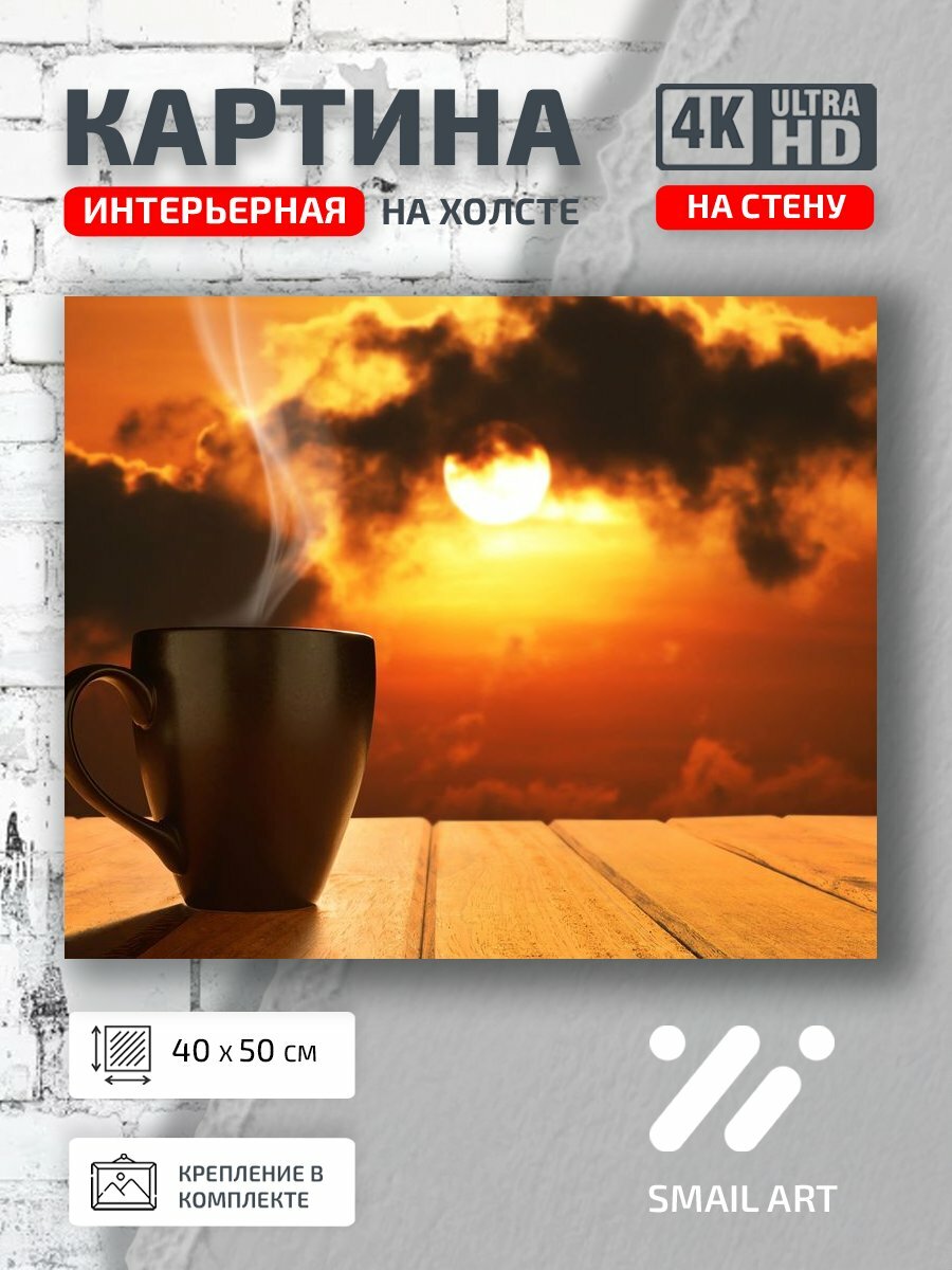 Картина на холсте интерьерная 40 на 50 на стену Релакс Mood для студии атмосфера интерьер