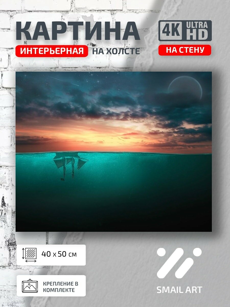 Картина на холсте интерьерная 40 на 50 на стену Корабль Луна для офиса атмосфера