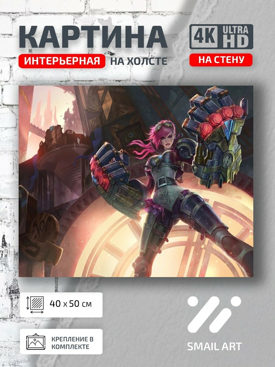Картина на холсте интерьерная 40 на 50 на стену LoL Artwork для офиса атмосфера