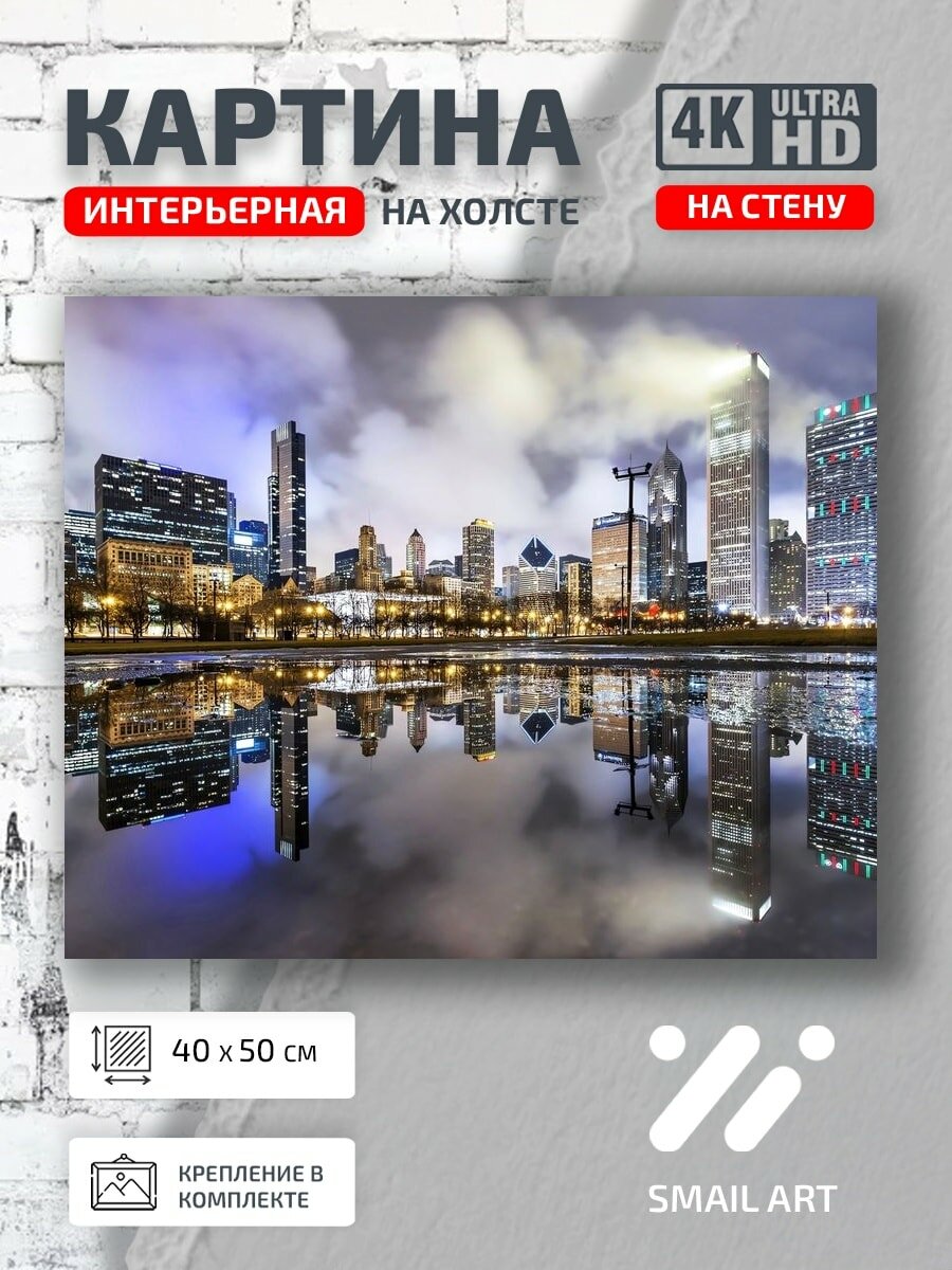 Картина на холсте интерьерная 40 на 50 на стену Город Чикаго для кабинета атмосфера