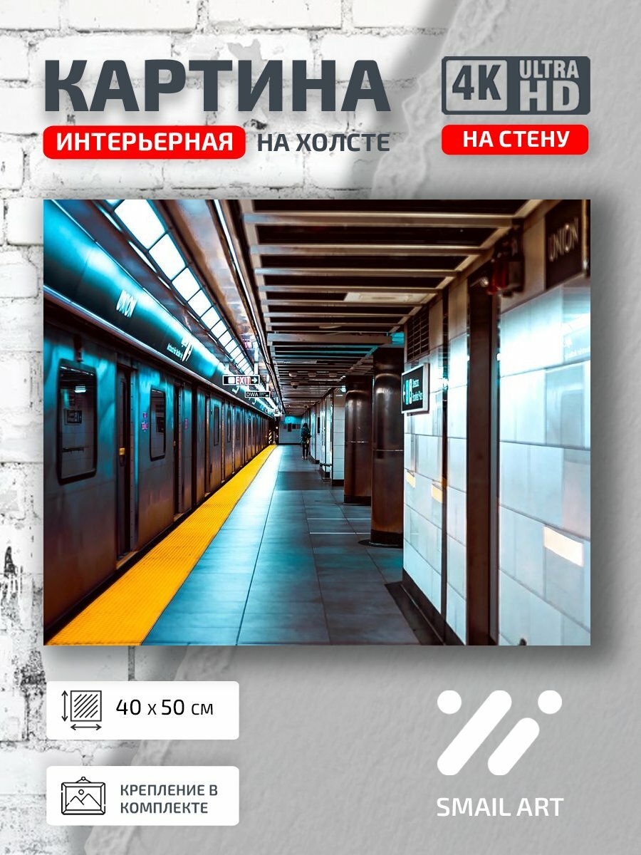 Картина на холсте интерьерная 40 на 50 на стену Подземка Mood для спальни атмосфера декор