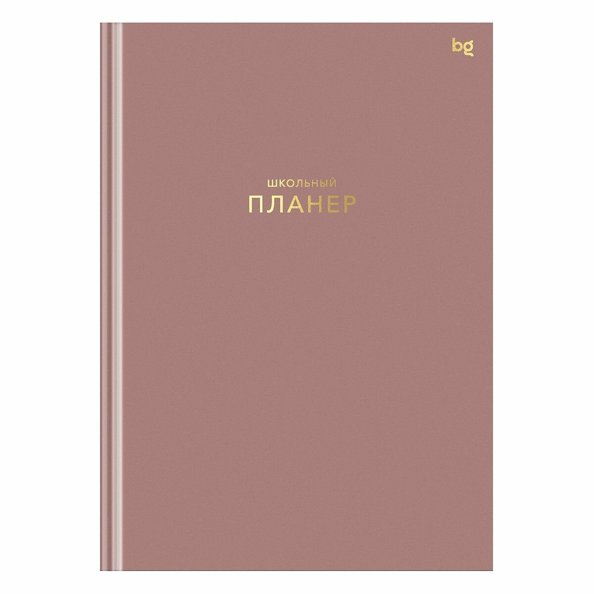 8 шт. Планер школьный 1-11 кл. 64л. (твердый) BG "Пудровый", матовая ламинация, тиснение фольгой