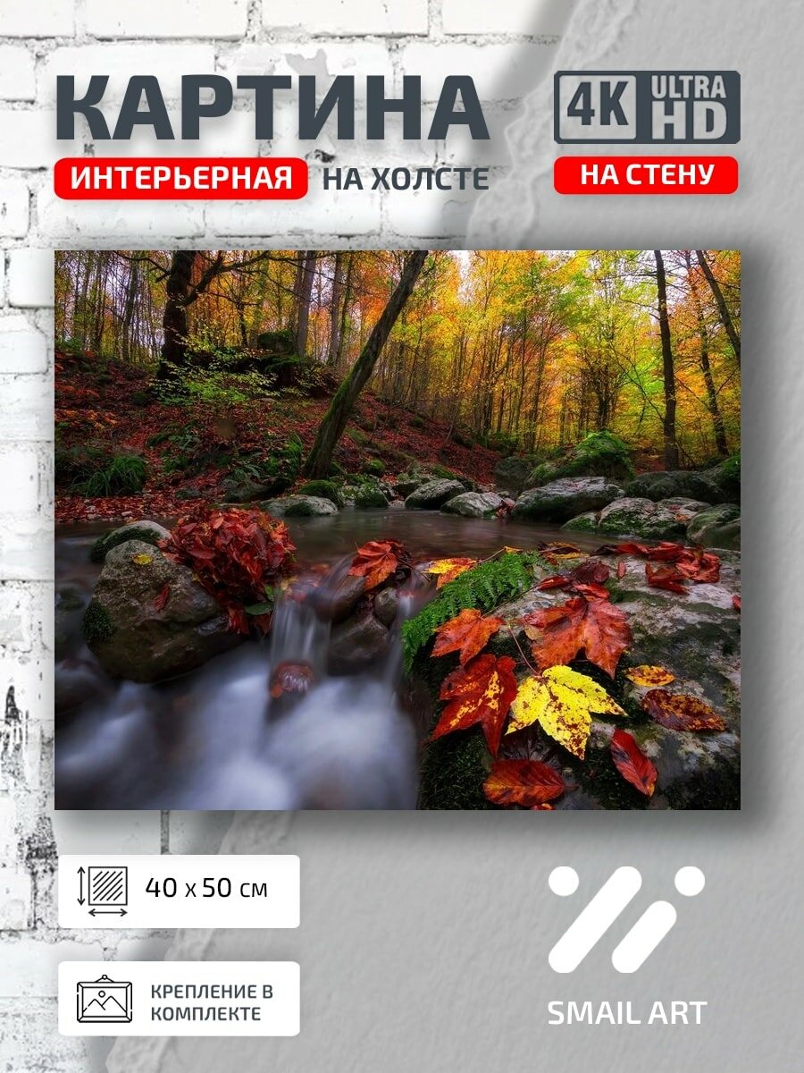 Картина на холсте интерьерная 40 на 50 на стену листья деревья для спальни атмосфера