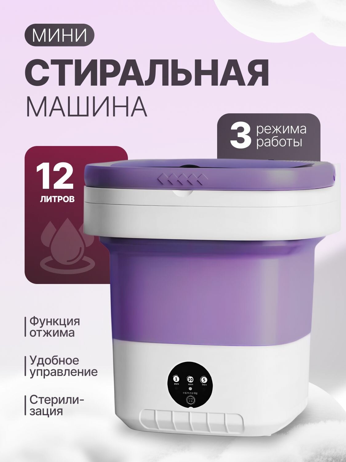 Мини стиральная машинка 12л, до 4кг, стиральная машинка мини, складная