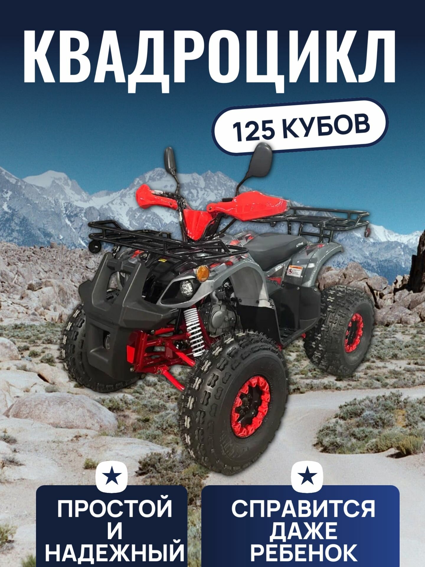 Квадроцикл бензиновый VMC 125 кубов