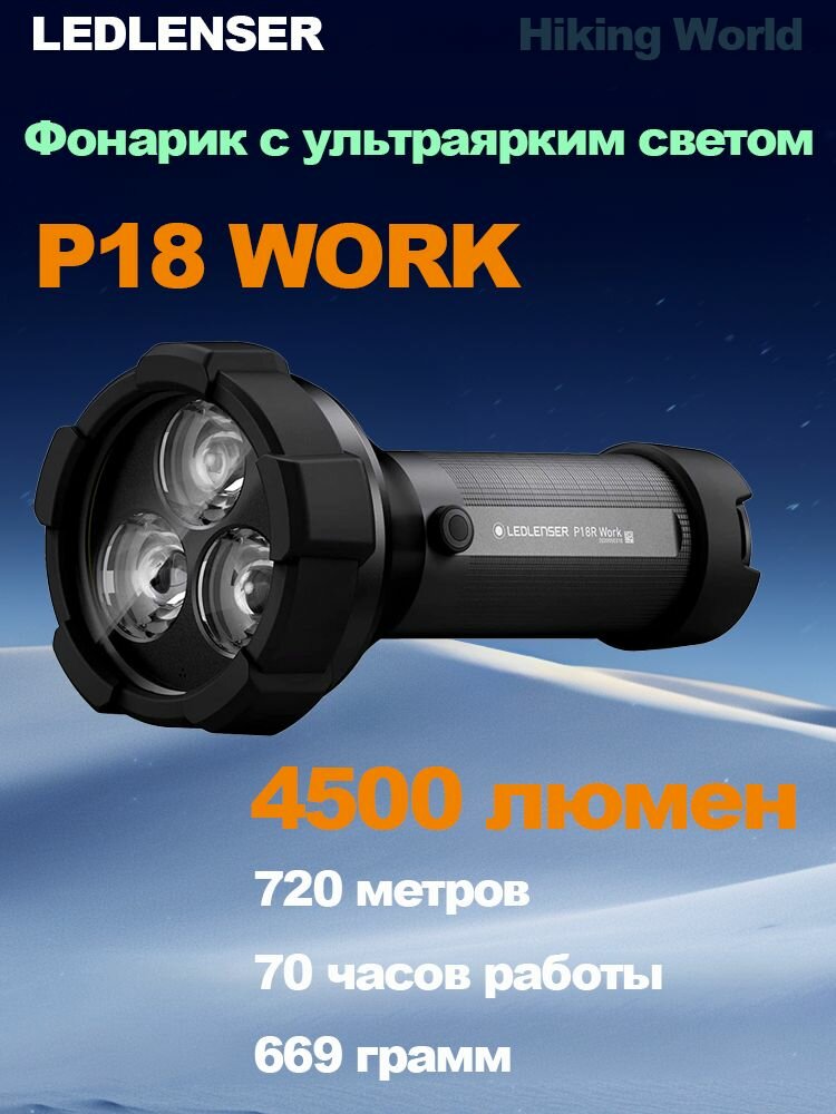 LEDLENSER Фонарь-прожектор
