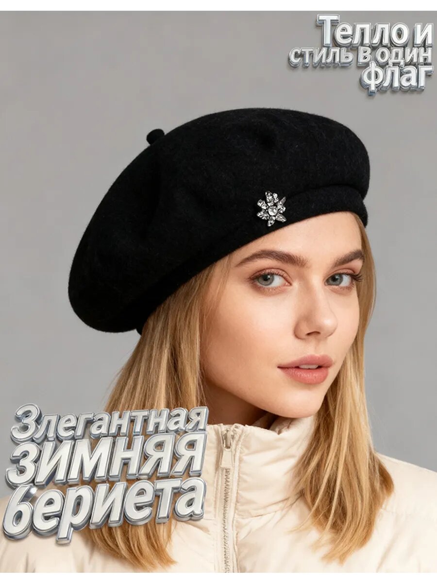 Берет  для девочек и женщин
