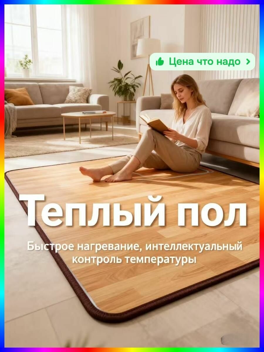 Коврик с подогревом для комфортного тепла и уюта в вашем доме