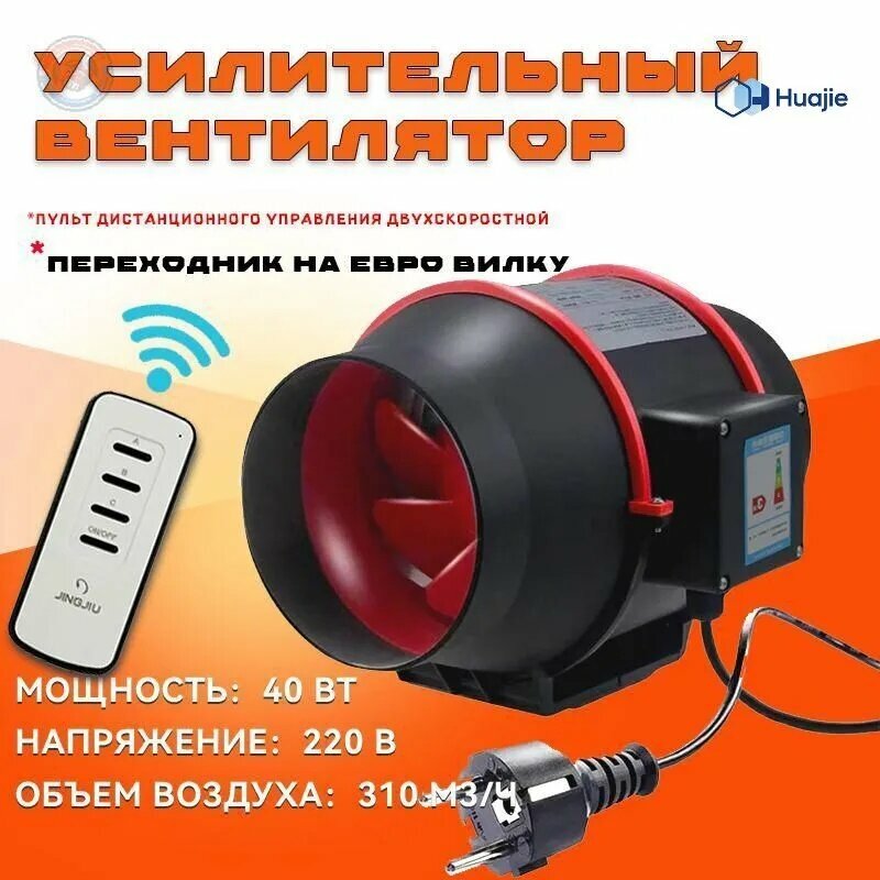 Канальный вентилятор 100 мм с пультом ДУ и регулировкой скорости для тихой вытяжки на кухне, в ванной и офисе