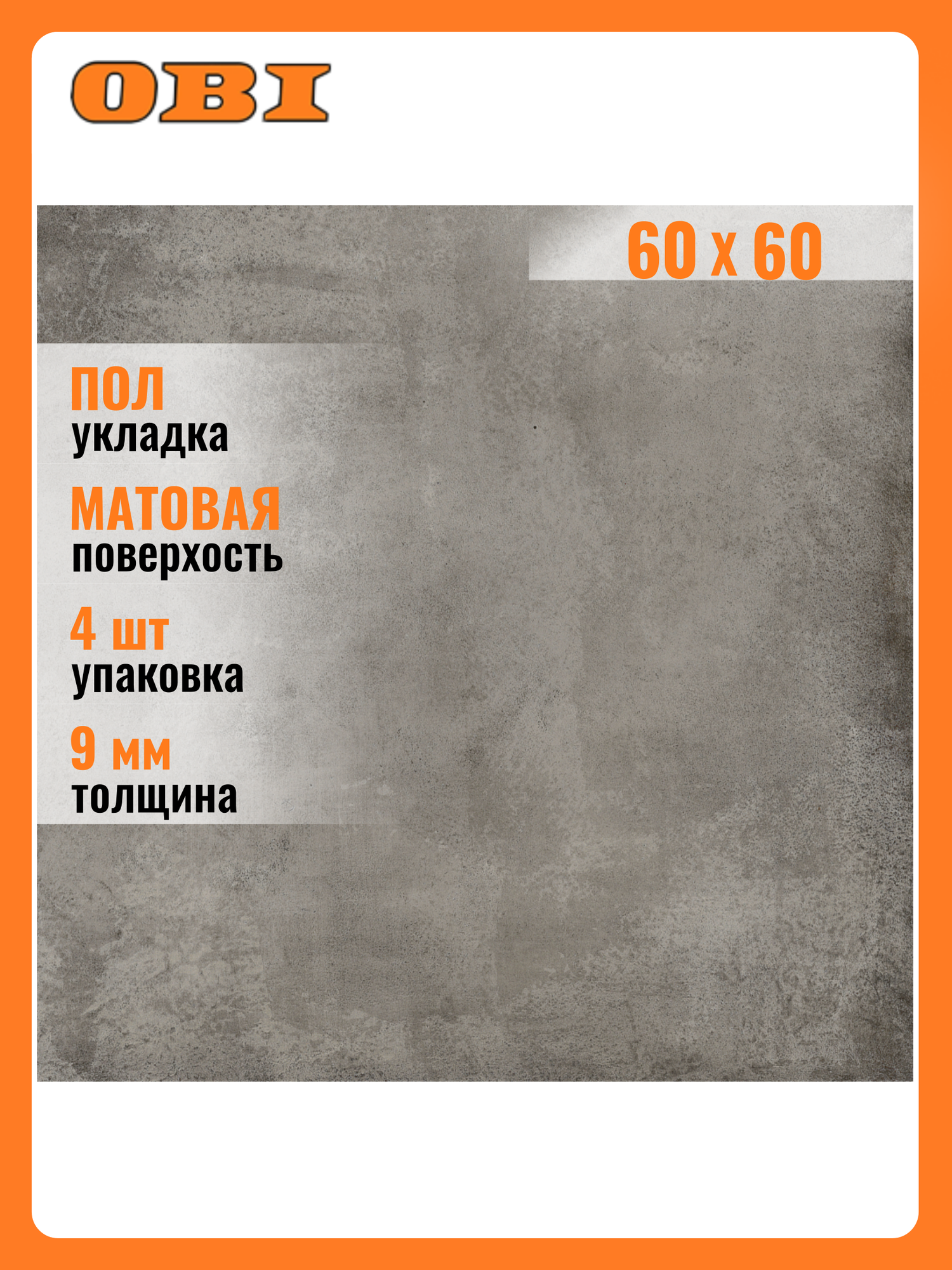 Керамогранит Керамин Солид-Р Темно-Серый 60X60 см 1,44 м²