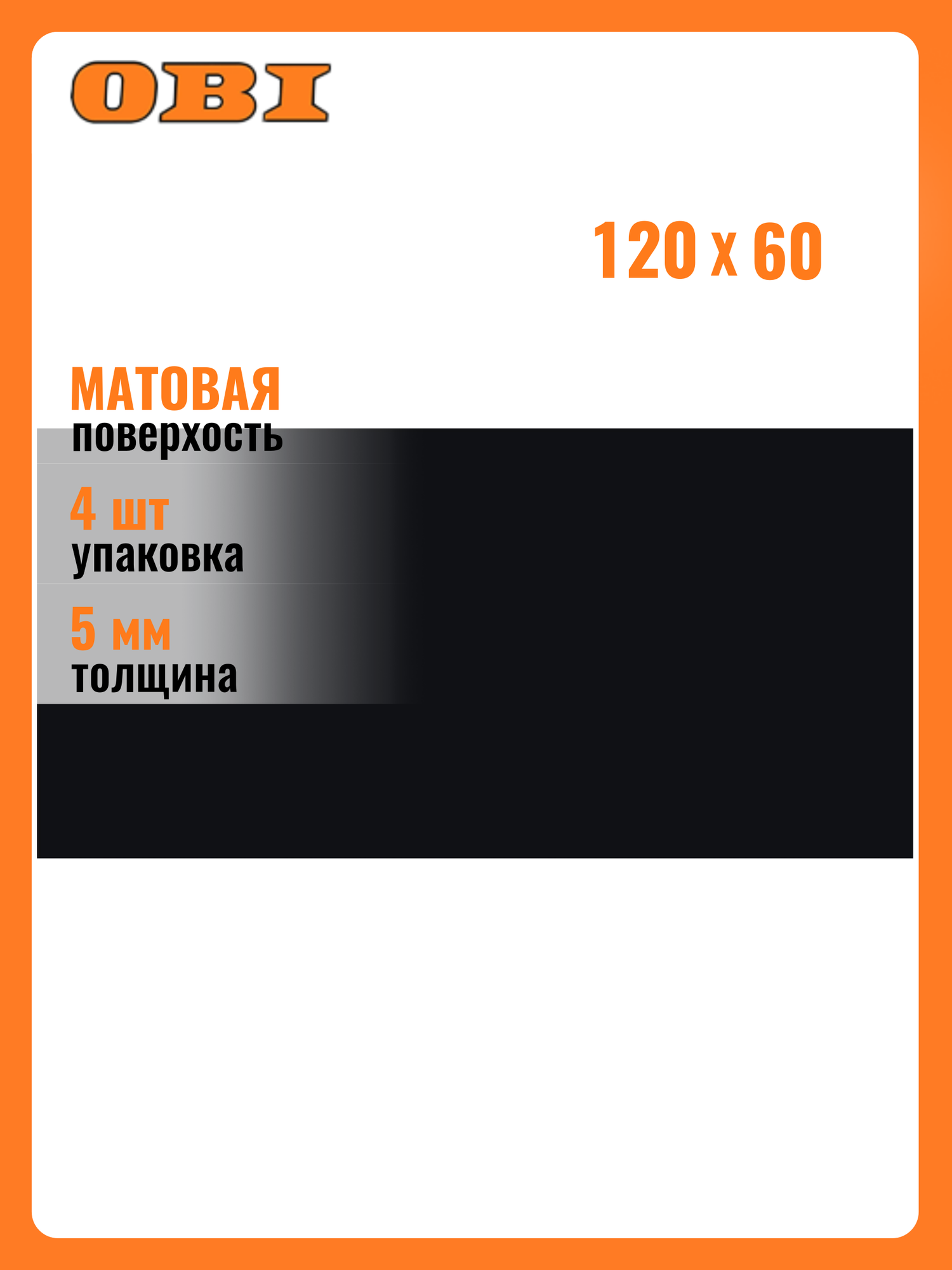Керамогрнаит Elite Black 60x120 5мм Matt (4 шт. в уп)
