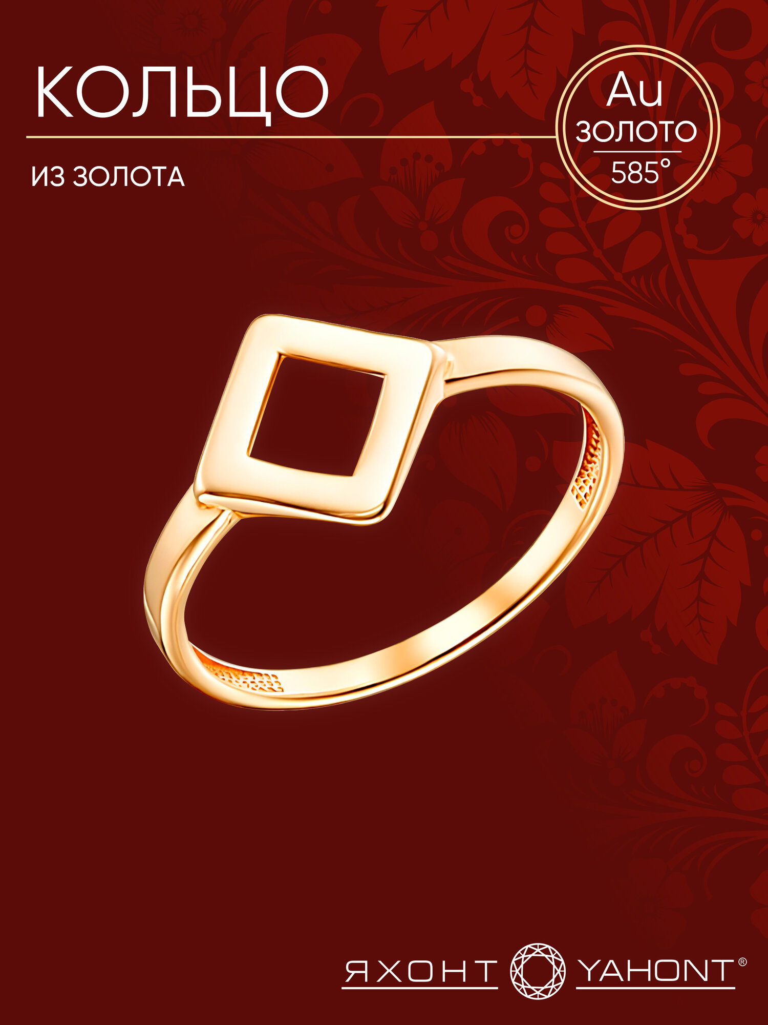 Кольцо тонкое, красное золото, 585 проба