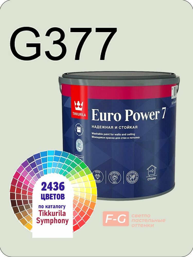 Краска для стен и потолков Tikkurila Euro Power 7 2,7л. светло-пастельные оттенки G377