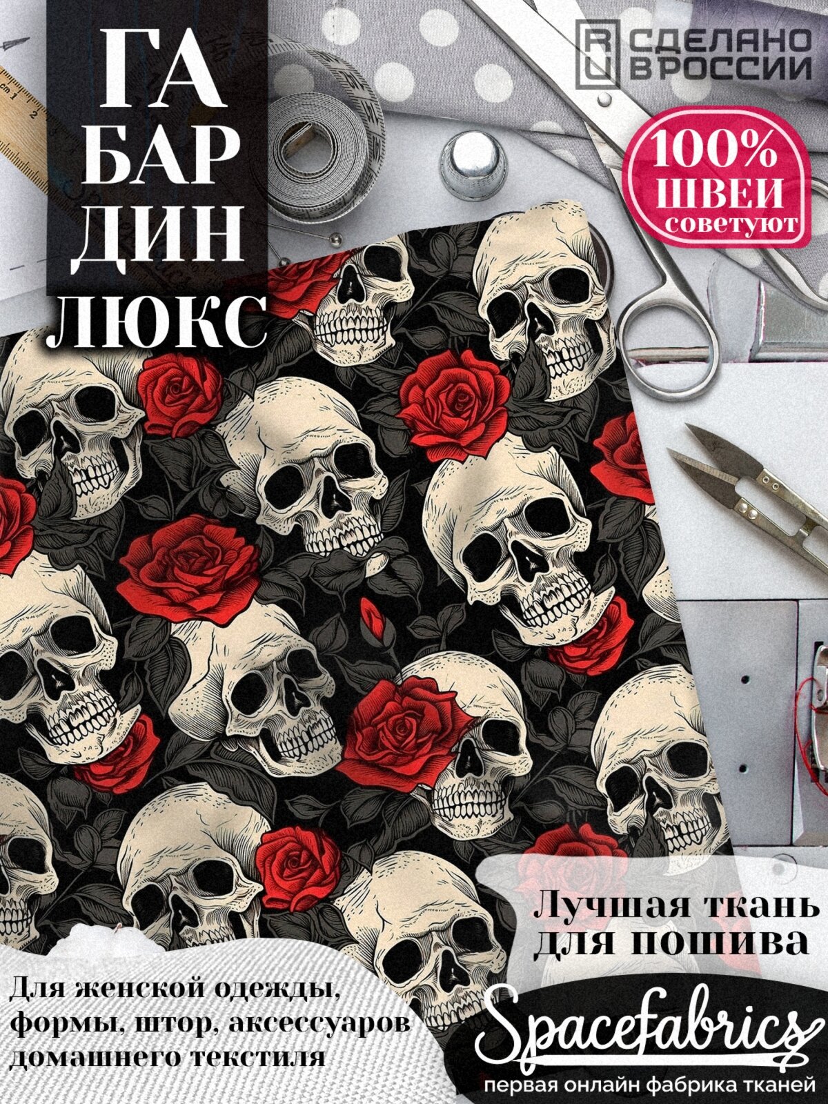 Универсальная ткань габардин с рисунком для костюмов, платьев, штор. 160 гр/м2, 150*100 см