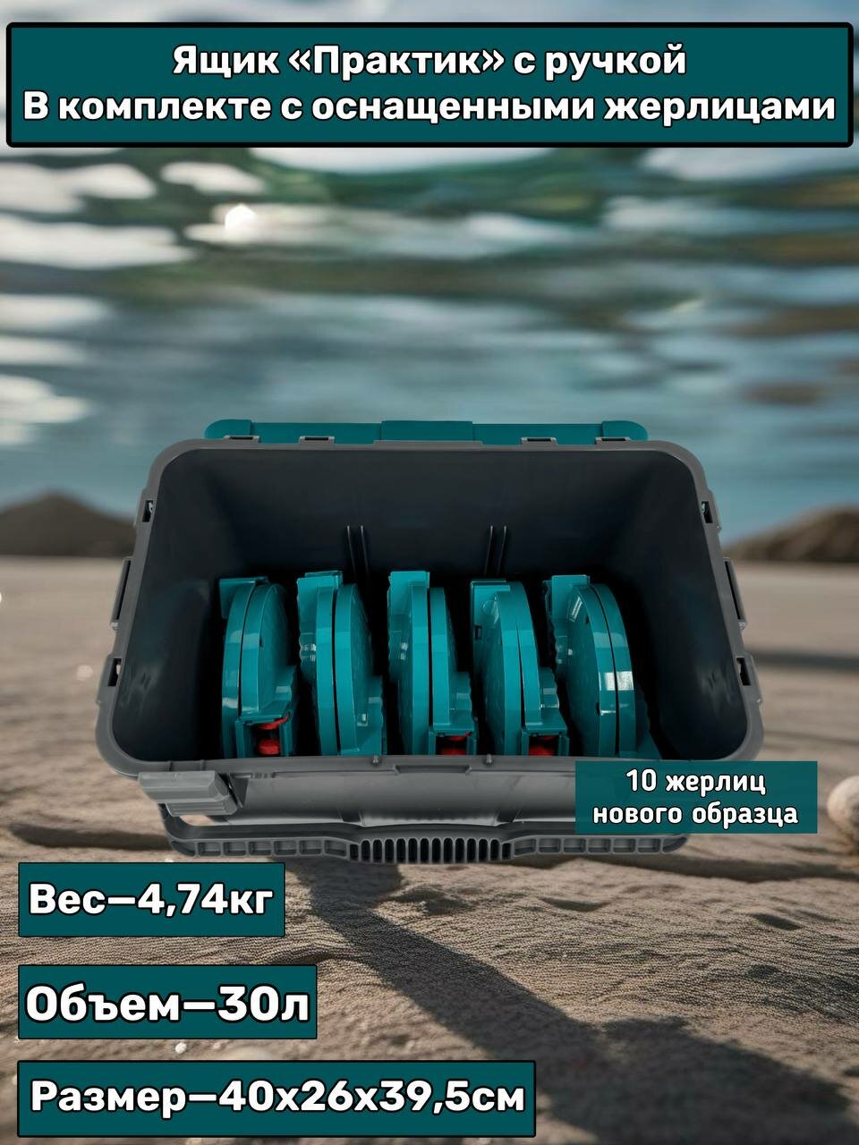 Рыболовный набор со снастью Жерлица Fishka от Петрова 10 шт. Оснащенные, в ящике "Практик" с ручкой 30 л.