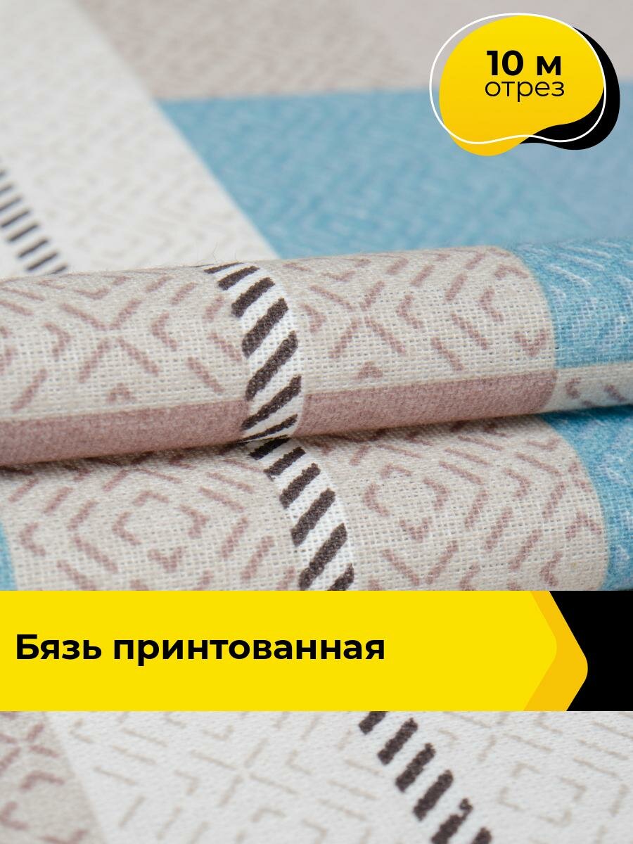 Ткань для постельного белья хлопок монако (Бязь 220 см), отрез 10 м*220 см, цвет бежевый