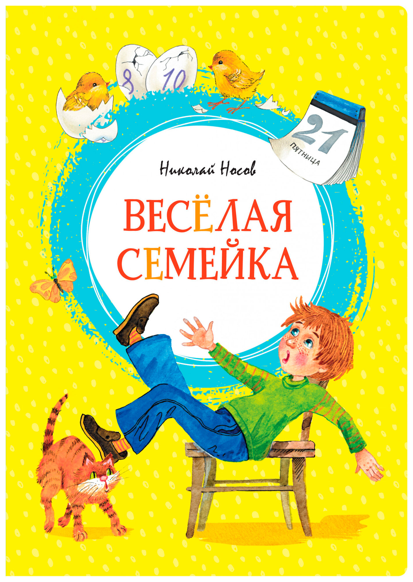 Весёлая семейка