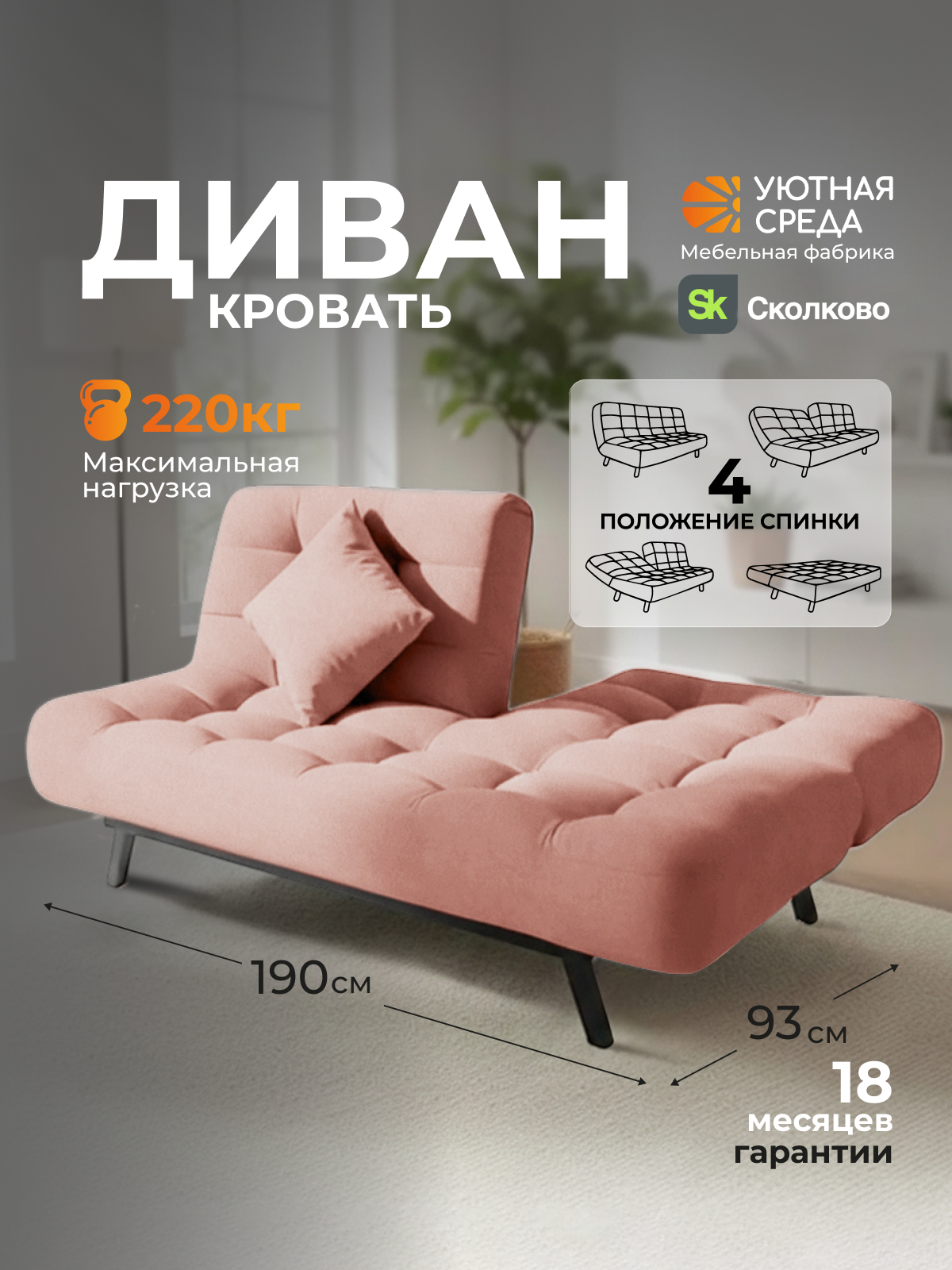 Уютная среда Диван прямой раскладной, диван-кровать Д200 с двойной спинкой, механизм клик-кляк, велюр розовый