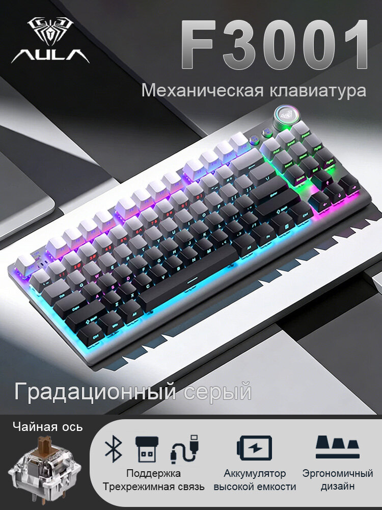AULA F3001 Клавиатура 87 TKL с Регулятором Громкости | Механическая Чайная | 3 Подключения | Батарея |Серый Градиент