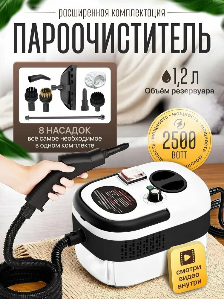 Пароочиститель Пароочист1_ob_3s6q_ob_mra8 2501 Вт, насадки - 8 шт