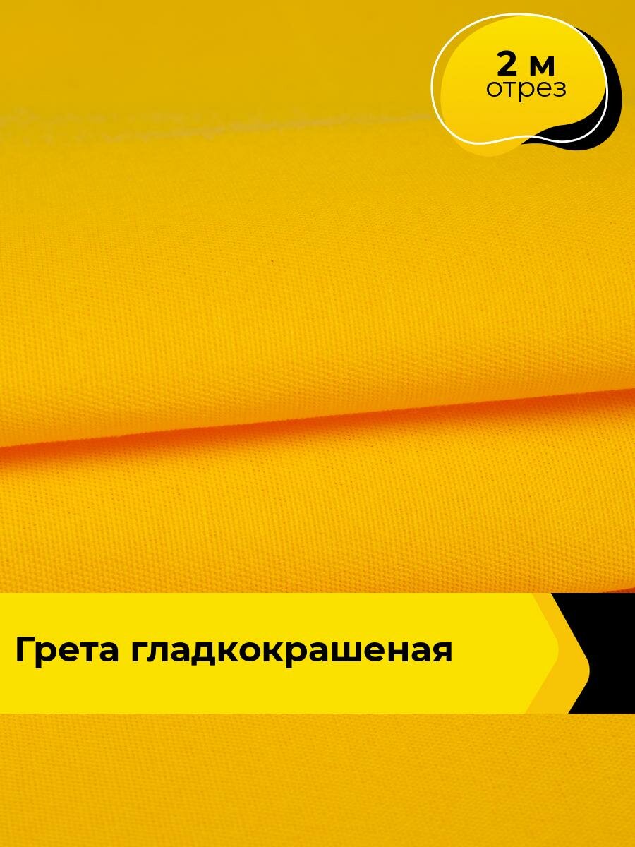 Ткань для спецодежды Грета, для шитья чехлов, тентов, палаток на отрез 2 м*150 см, цвет желтый