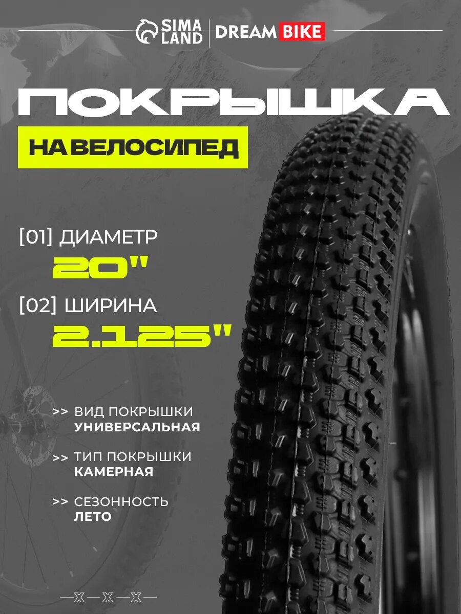 Покрышка 20"x2,125" (HY-132), велосипедная, со стальным кордом,