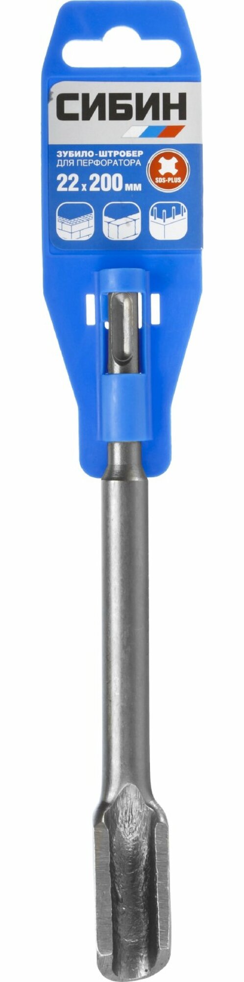 Зубило штробёр СИБИН 29245-22, SDS-plus, для бетона, кирпича, камня, 200мм