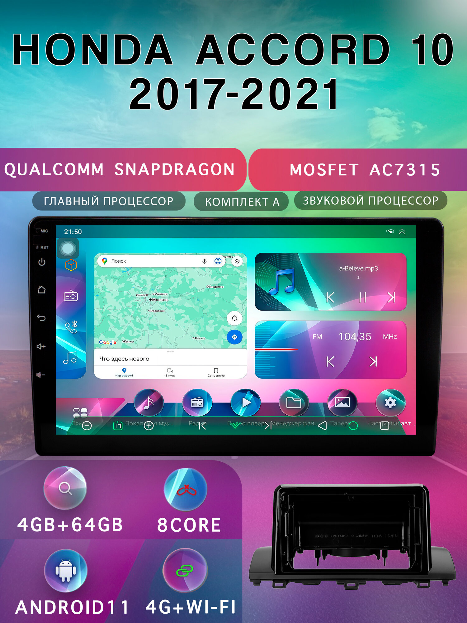 Автомагнитола Multimedia Factory X661/4+64/ Honda Accord 10 CV X /Хонда Аккорд 10 CV X магнитола Android 11/2din головное устройство мультимедиа