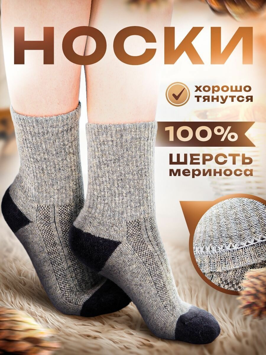 Носки