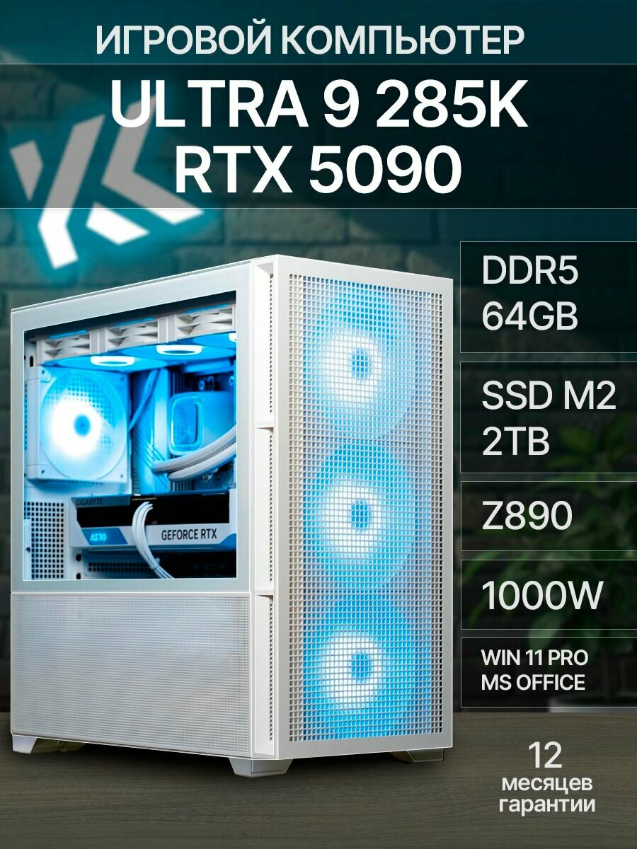 ПК в сборе Белый Intel Ultra 9 285K, RTX 5090 32GB, DDR5 64GB, SSD 2000GB