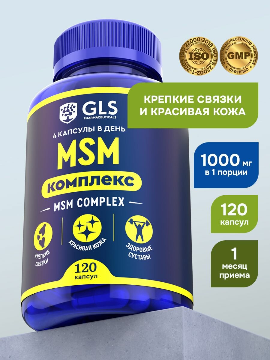 MSM для суставов и связок, комплекс МСМ с селеном и экстрактами трав, бад / витамины, капсулы по 400 мг, 120 капсул