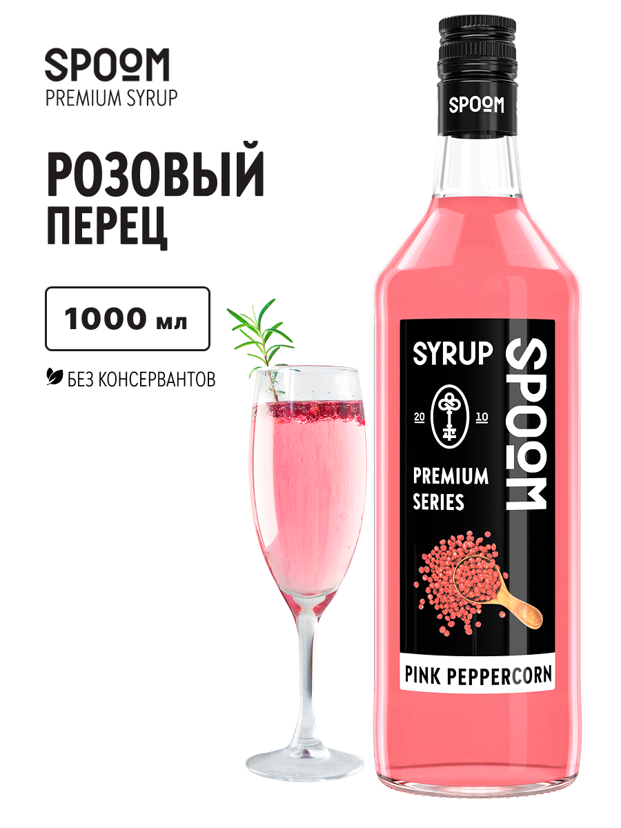 Сироп SPOOM Розовый перец, 1 л (для кофе, коктейлей и десертов)