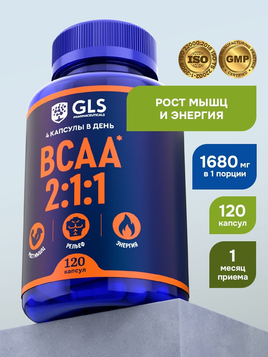 Аминокислоты BCAA 2:1:1 (БЦАА), спортивное питание для набора массы, выносливости и энергии, 120 капсул