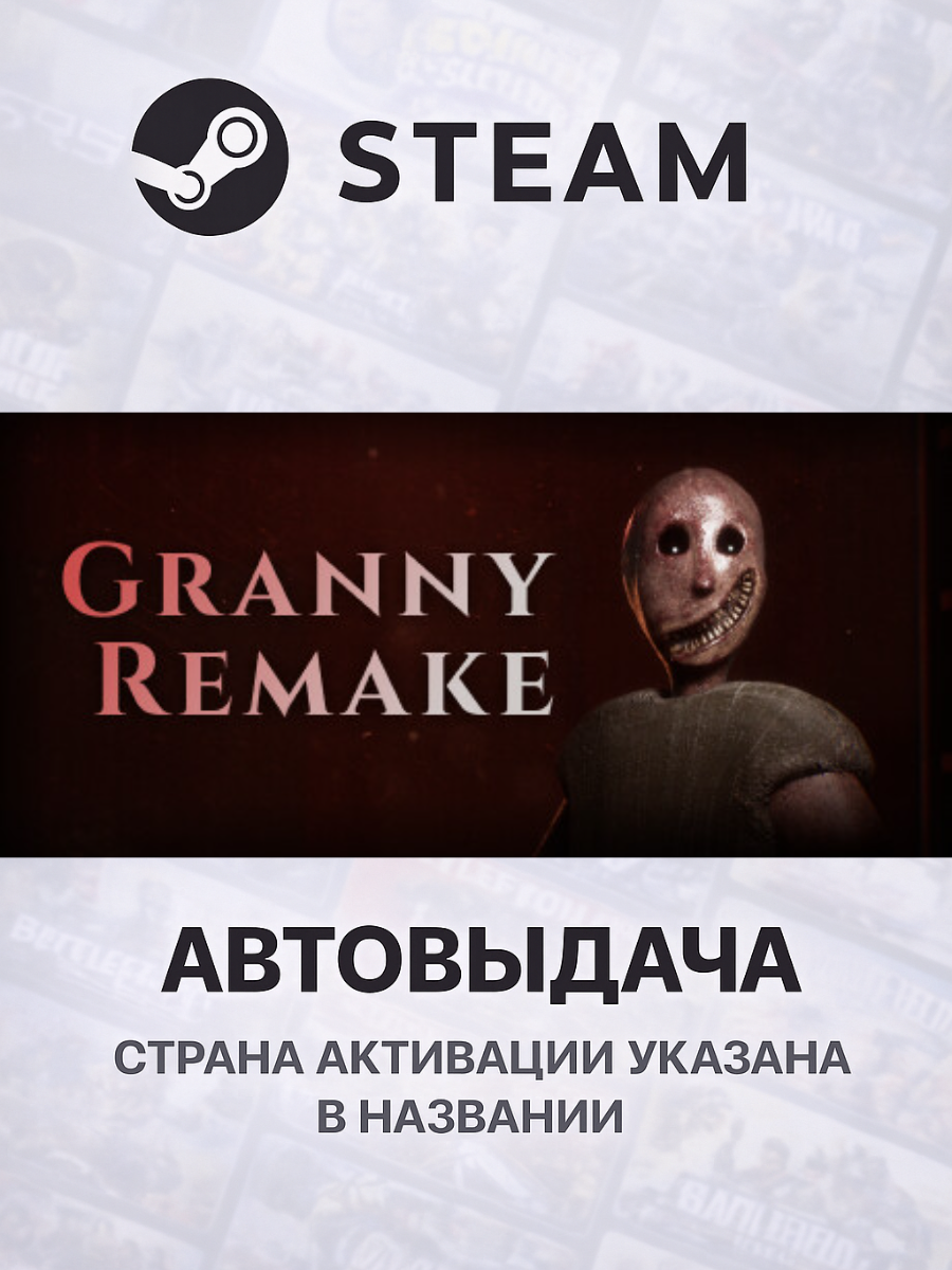 Granny Remake для PC/ПК, Steam Gift, Steam Deck, Россия