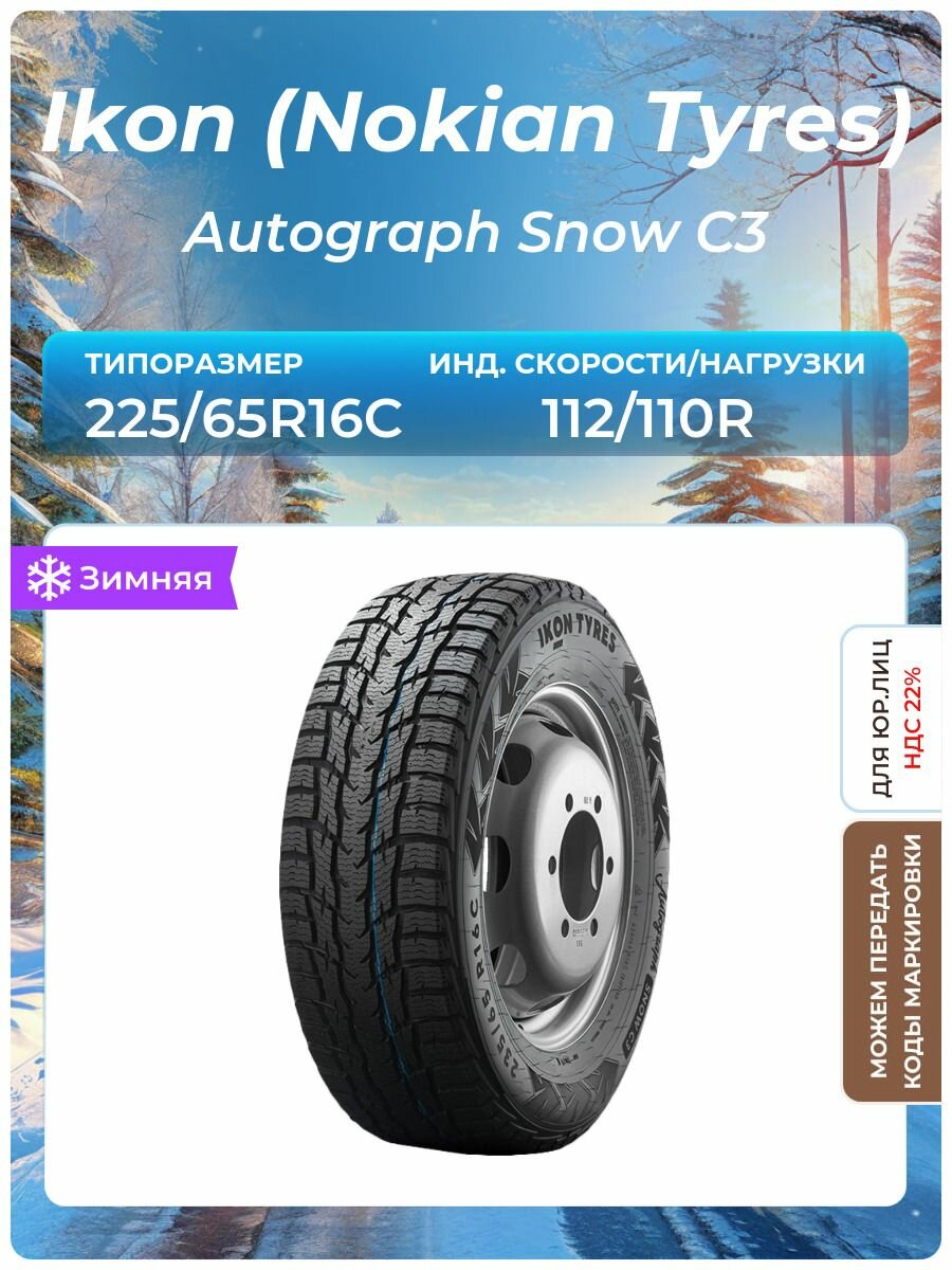 Шина Ikon Autograph Snow C3