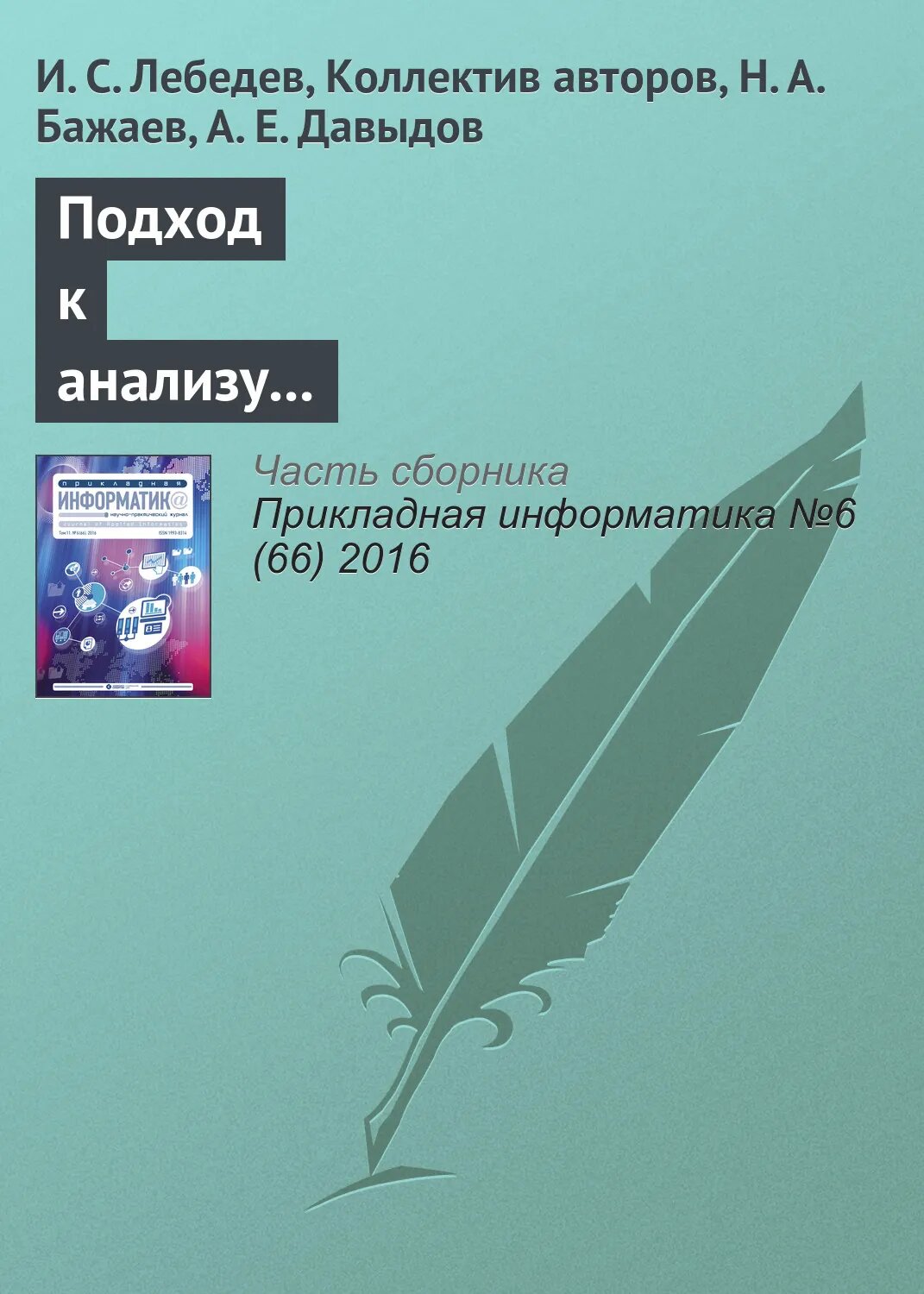 Подход к анализу состояния информационной безопасности беспроводной сети [Цифровая книга]