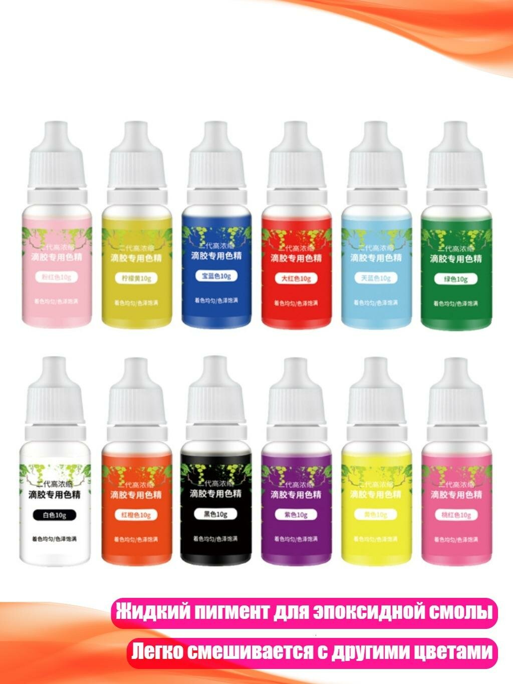 Краситель для эпоксидной смолы, 12 цветов