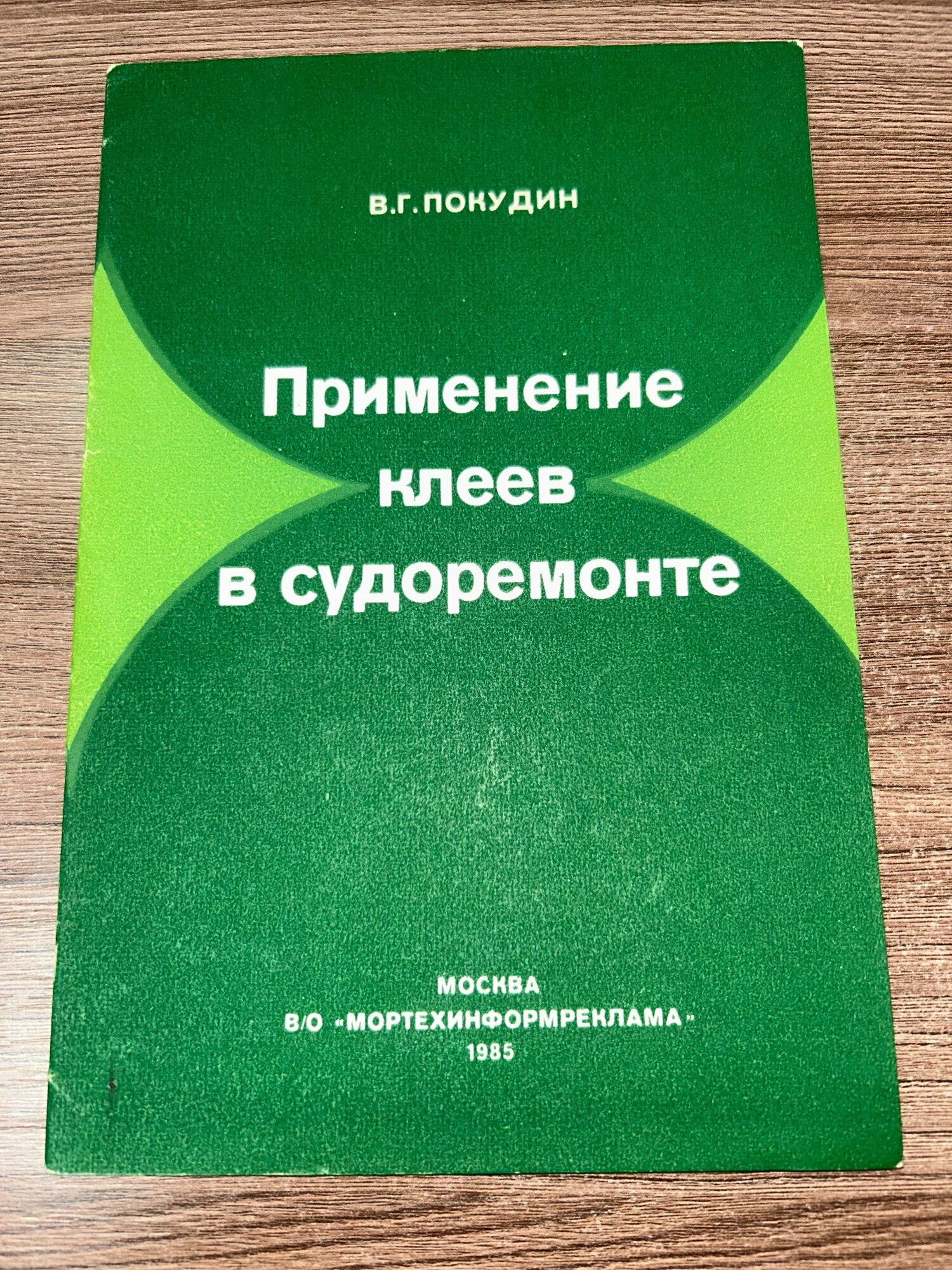 Применение клеев в судоремонте
