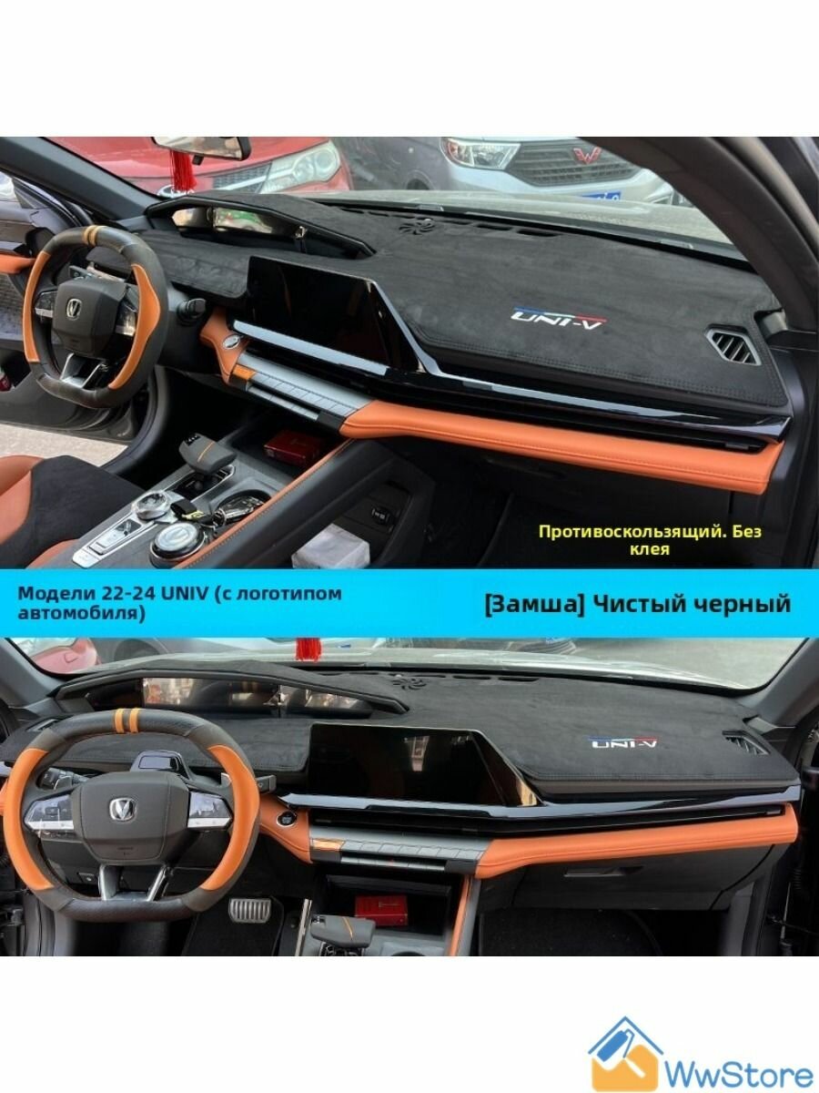 22-24 Changan UNI-V Солнцезащитный коврик для приборной панели автомобиля, changan univ Автозапчасти