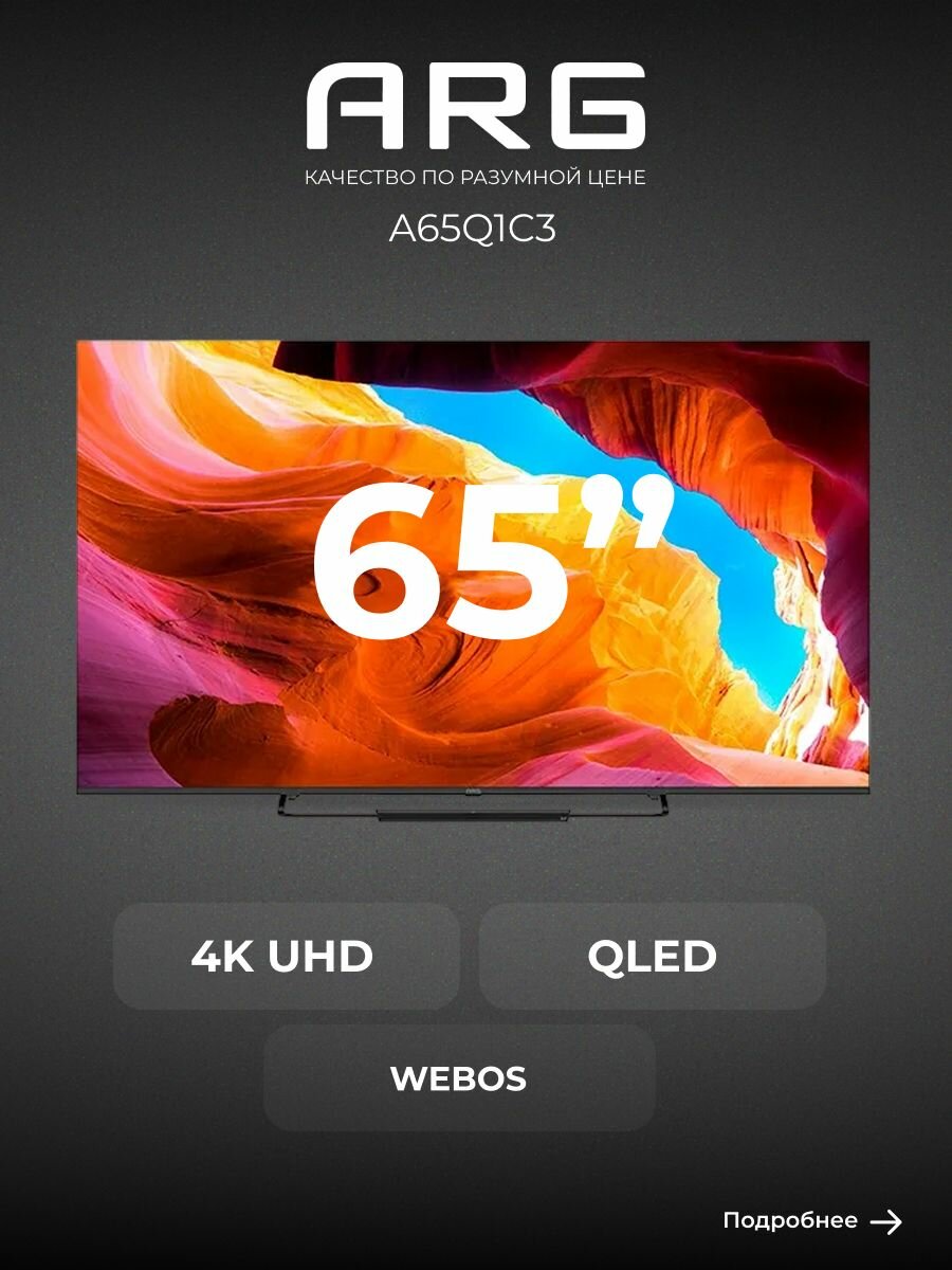 QLED телевизор ARG A65Q1C3 диагональ 65", разрешение 4K UHD, черный