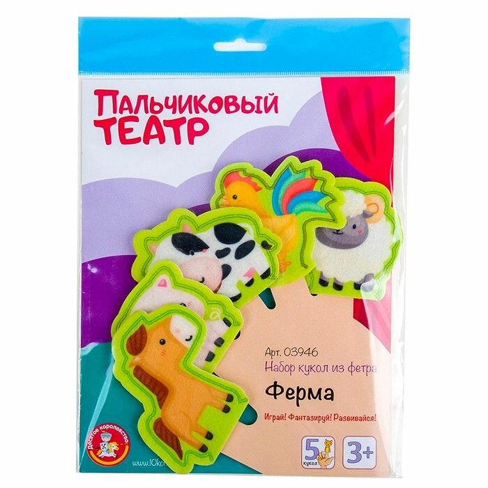 Кукольный театр Десятое Королевство набор для творчества, из фетра Ферма 03946