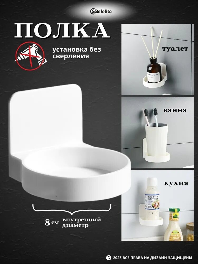 Полка настенная в ванну, кухню, туалет, прихожую, мастерскую, балкон/ держатель/ подставка , цвет: белый