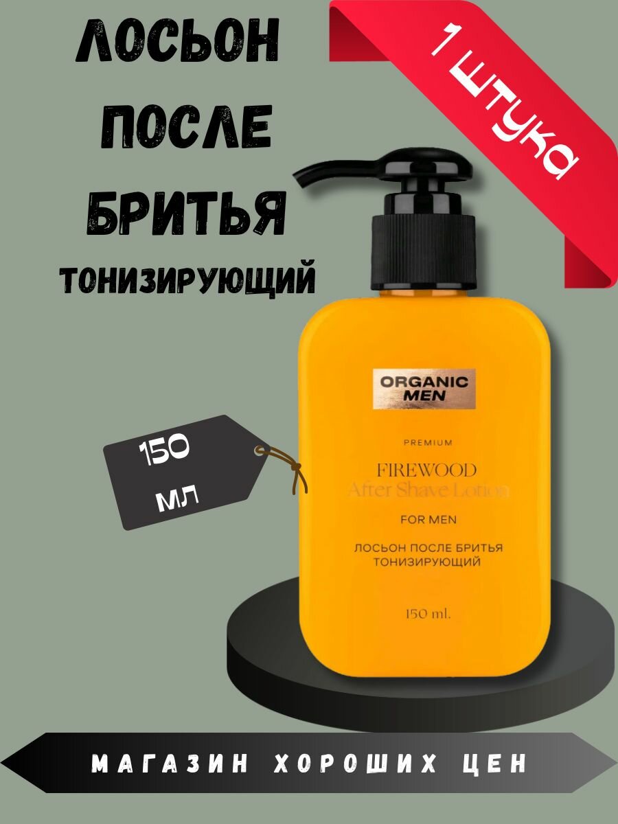 Лосьон после бритья тонизирующий Firewood Men 150 мл