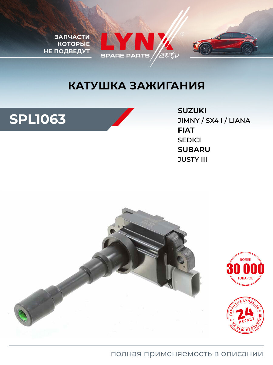 Катушка зажигания для SUZUKI GRAND VITARA, SX4, ALTO / FIAT SEDICI / LYNXauto SPL1063